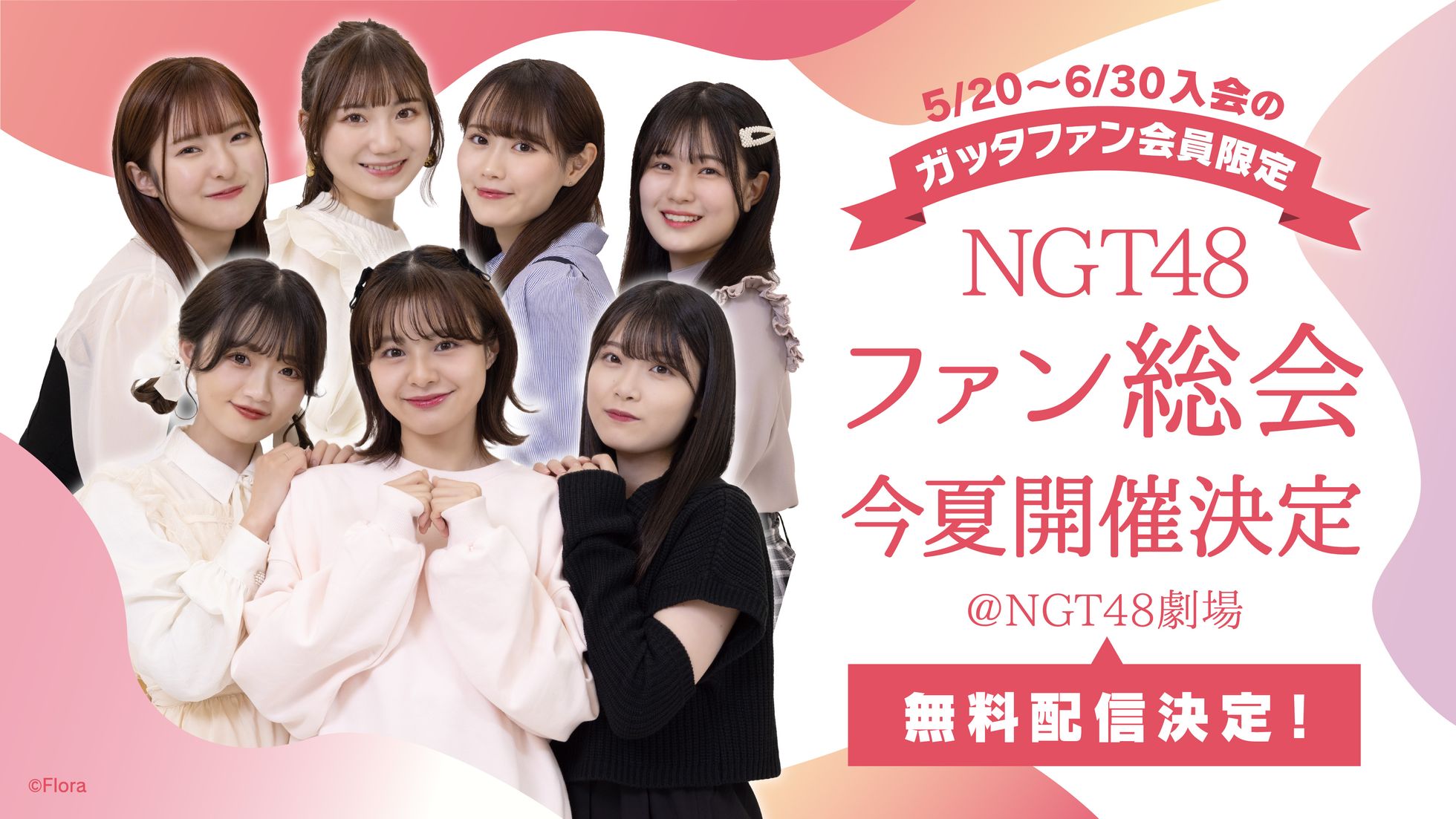 チケット | NGT48 OFFICIAL MEMBERSHIP SITE