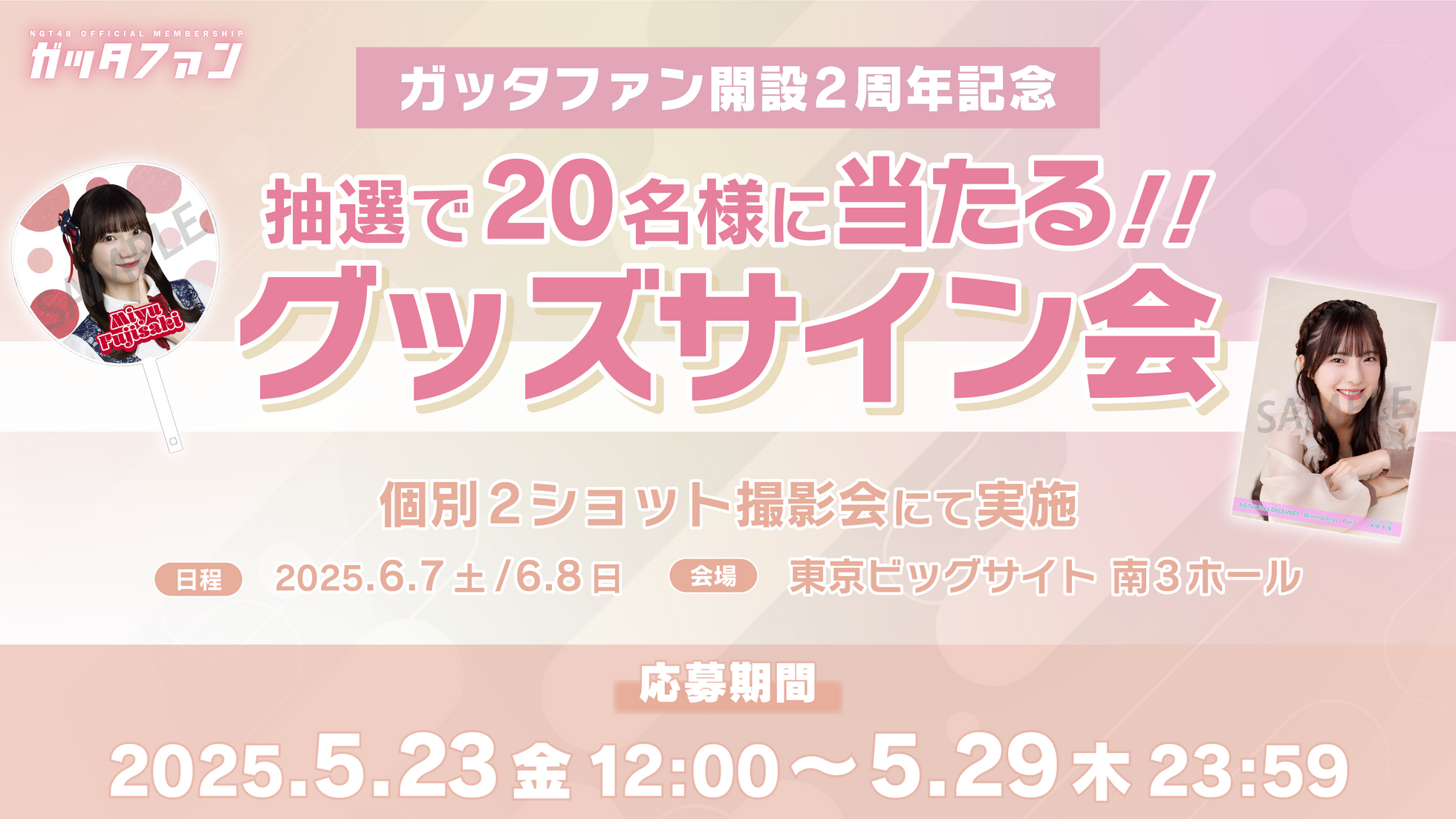 NGT48 OFFICIAL MEMBERSHIP SITE