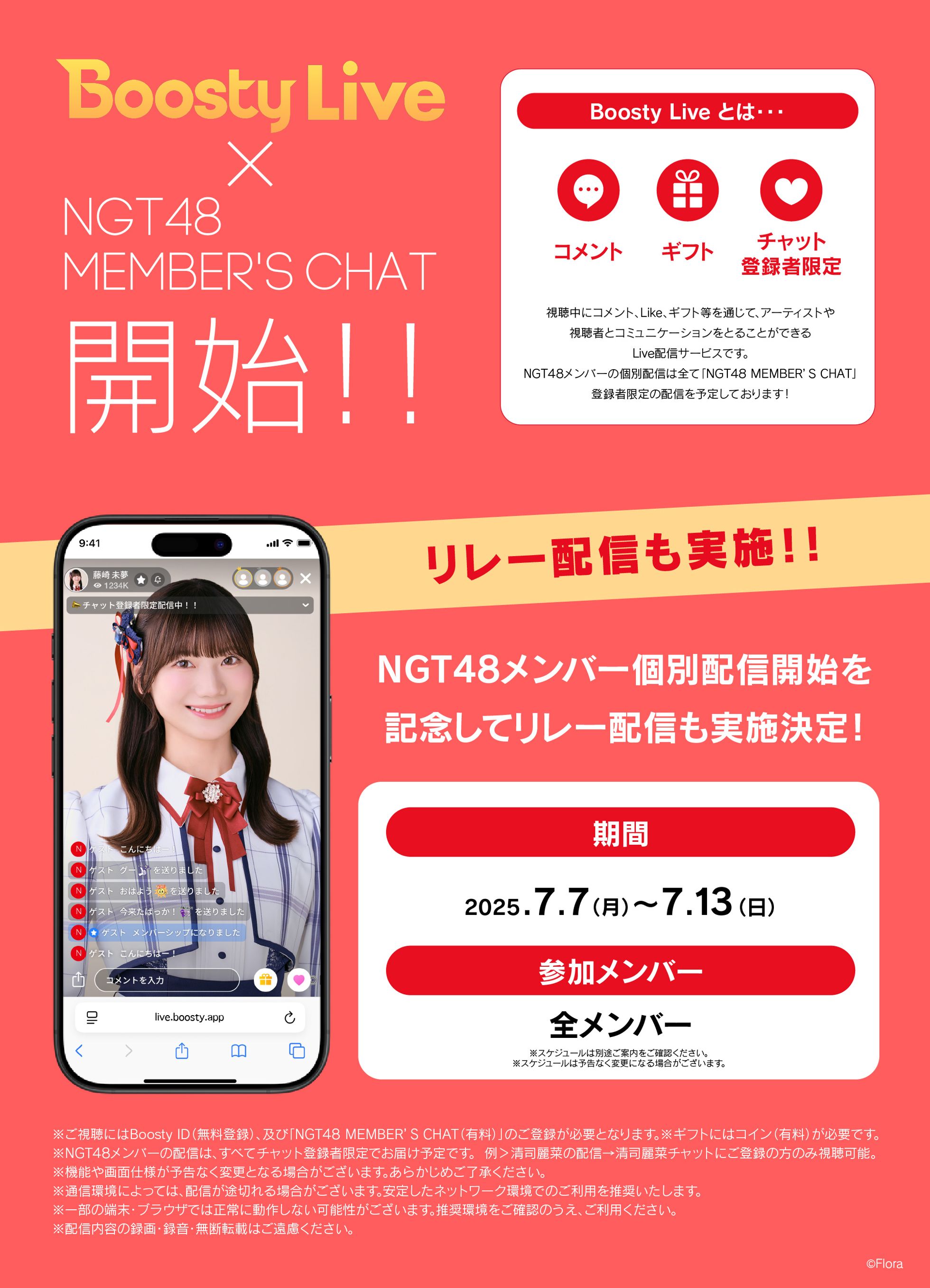 NGT48 OFFICIAL MEMBERSHIP SITE