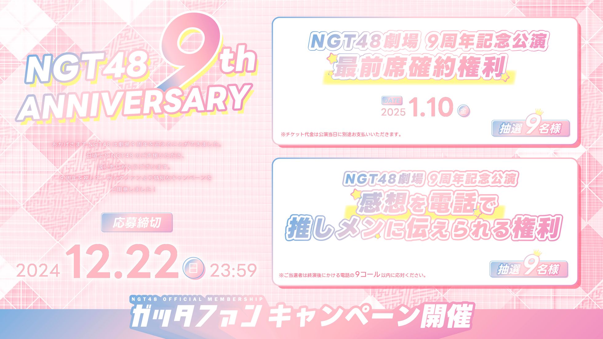 NGT48 OFFICIAL MEMBERSHIP SITE
