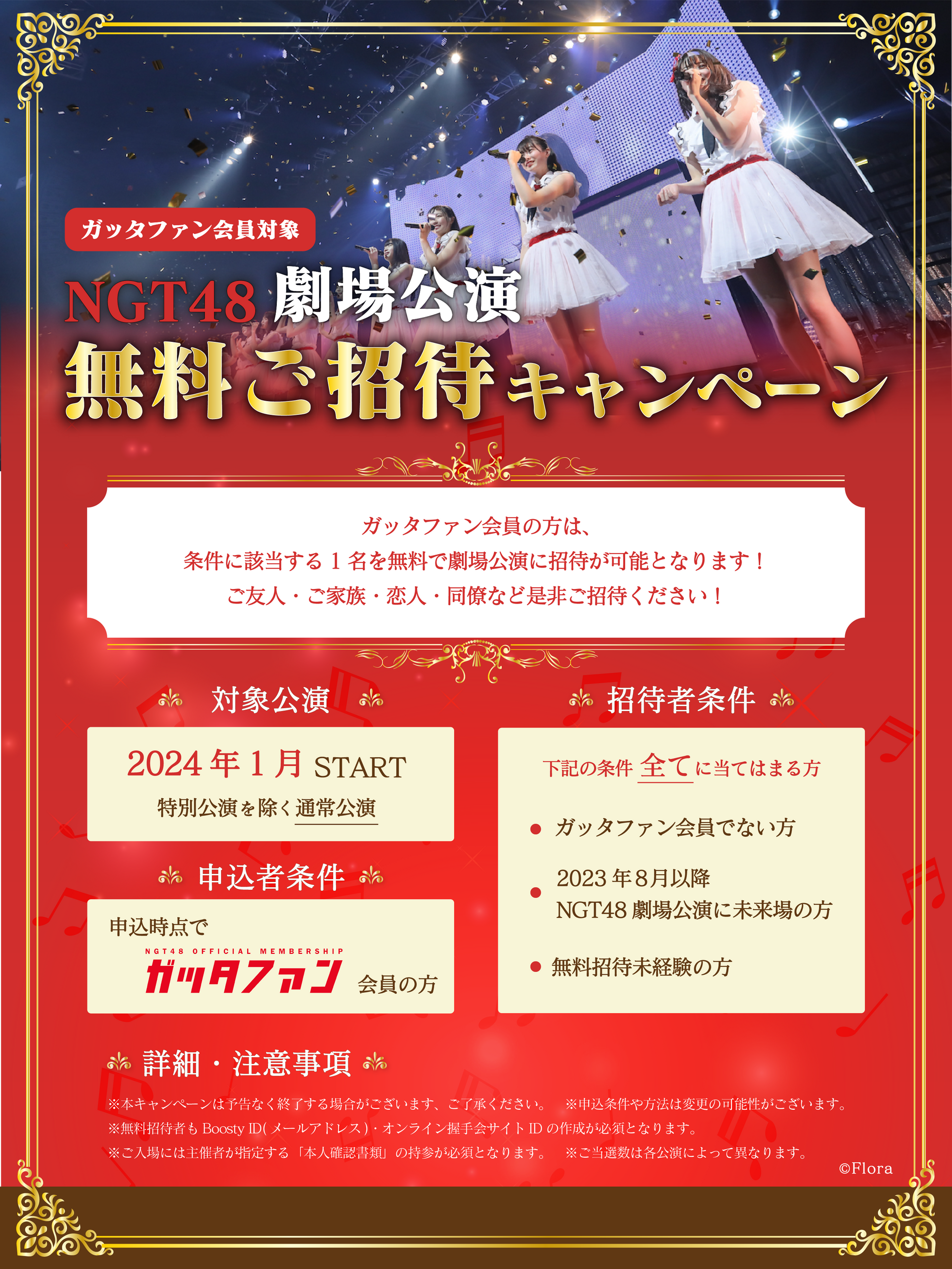 NGT48 OFFICIAL MEMBERSHIP SITE