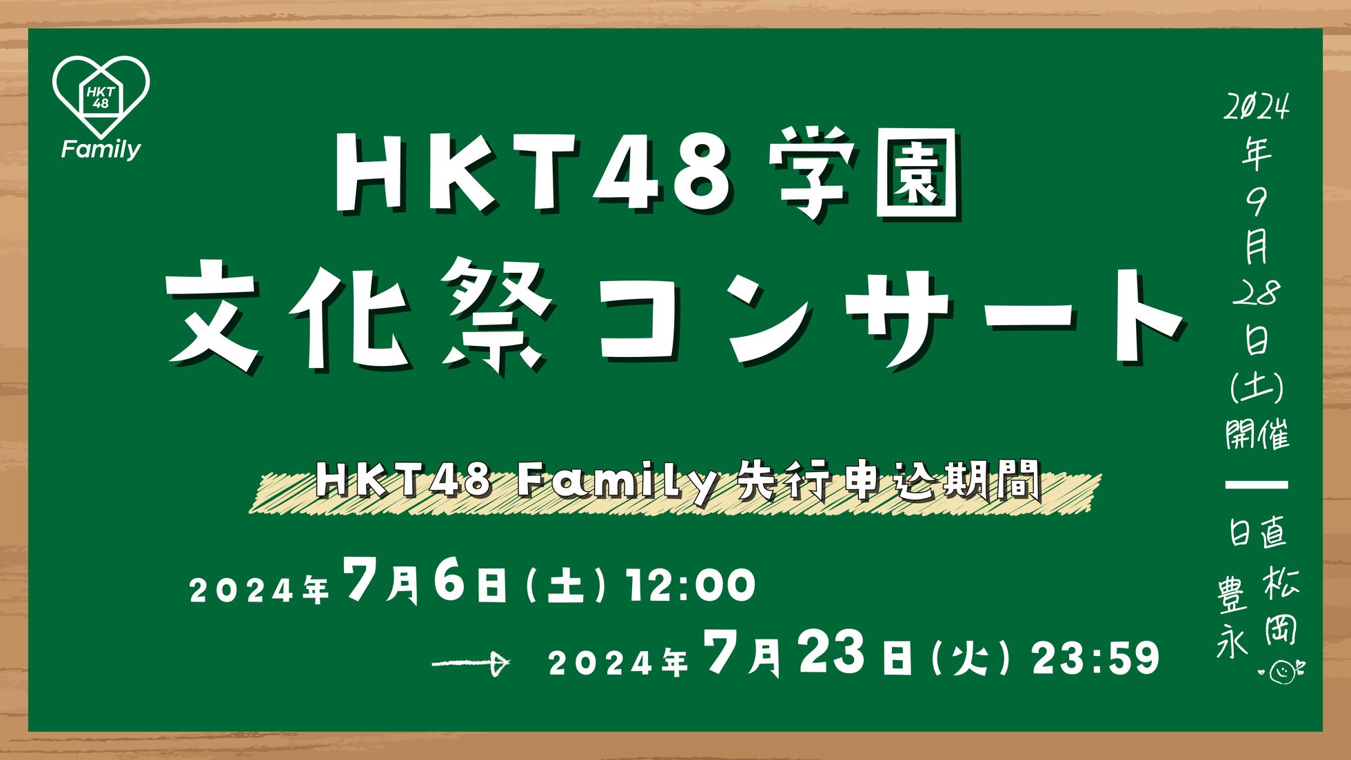 HKT48 オフィシャルメンバーシップサイト