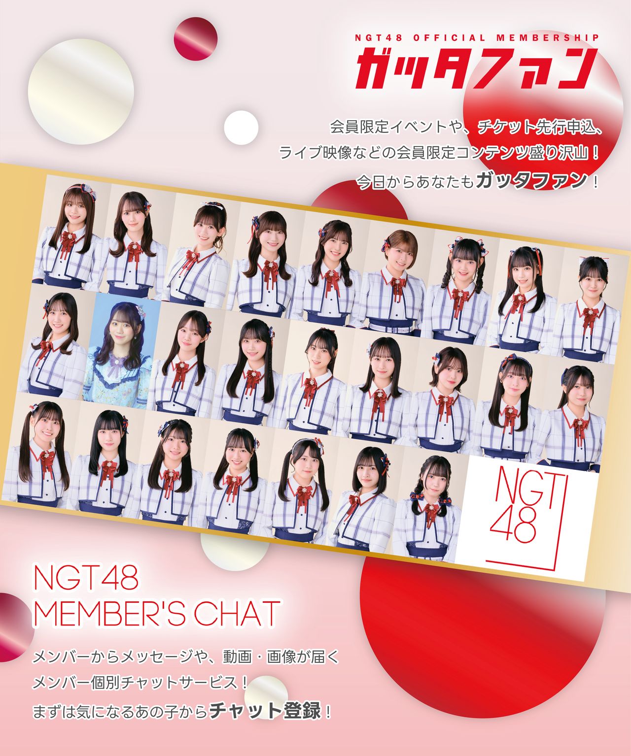 NGT48 OFFICIAL MEMBERSHIP SITE
