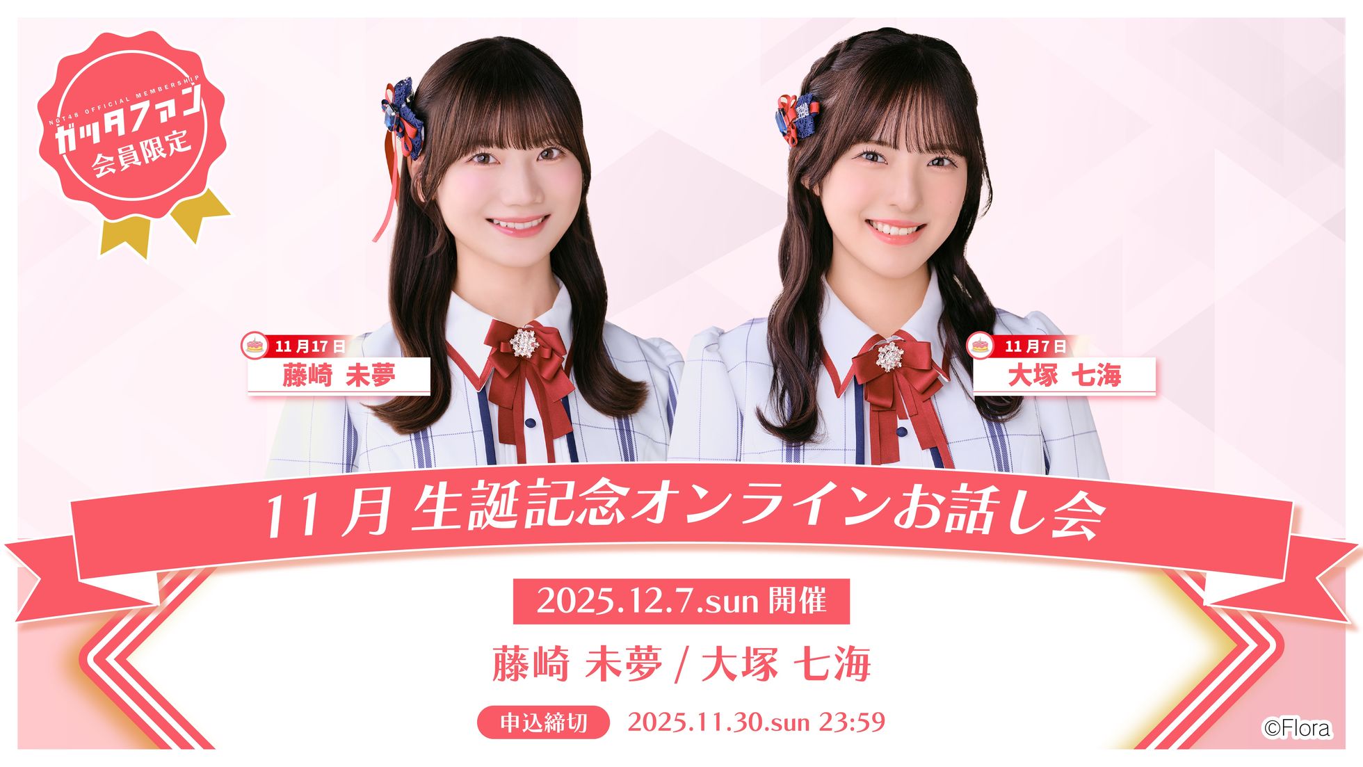 NGT48 OFFICIAL MEMBERSHIP SITE